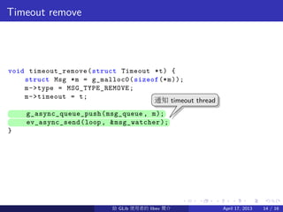 給 GLib 使用者的 libev 簡介 | PPT