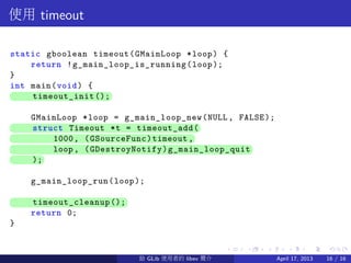 給 GLib 使用者的 libev 簡介 | PPT
