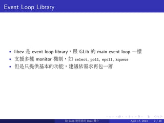給 GLib 使用者的 libev 簡介 | PPT