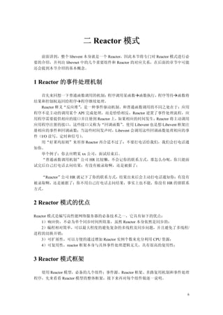 Libevent源码深度剖析 | PPT