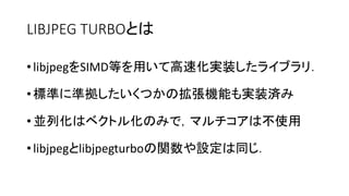Libjpeg turboの使い方 | PPTX