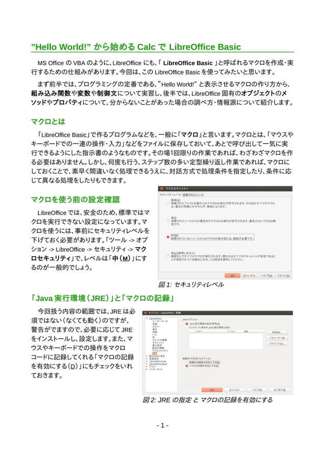 "Hello World!" から始める Calc で LibreOffice Basic | PDF