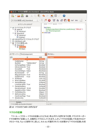 "Hello World!" から始める Calc で LibreOffice Basic | PDF