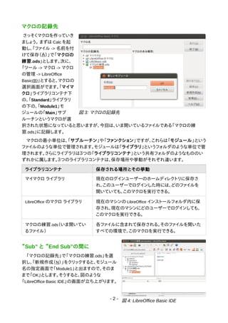 "Hello World!" から始める Calc で LibreOffice Basic | PDF
