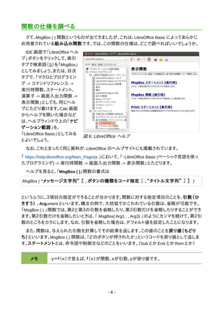 "Hello World!" から始める Calc で LibreOffice Basic | PDF