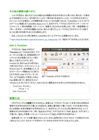 "Hello World!" から始める Calc で LibreOffice Basic | PDF