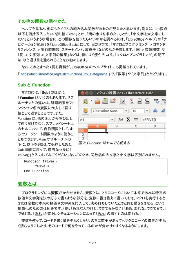 "Hello World!" から始める Calc で LibreOffice Basic | PDF