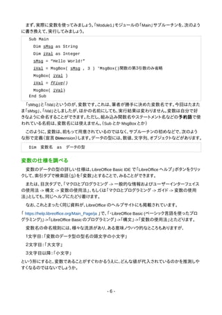 "Hello World!" から始める Calc で LibreOffice Basic | PDF