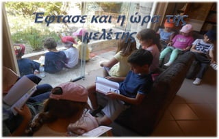 ΒΙΒΛΙΟΘΗΚΗ ΜΕΣΑΙΩΝΙΚΗΣ ΠΟΛΗΣ ΤΗΣ ΡΟΔΟΥ | PPT