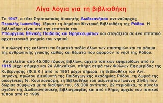 ΒΙΒΛΙΟΘΗΚΗ ΜΕΣΑΙΩΝΙΚΗΣ ΠΟΛΗΣ ΤΗΣ ΡΟΔΟΥ | PPT