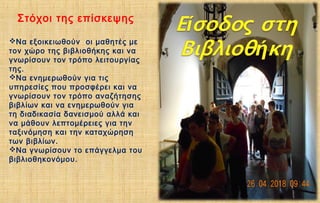 ΒΙΒΛΙΟΘΗΚΗ ΜΕΣΑΙΩΝΙΚΗΣ ΠΟΛΗΣ ΤΗΣ ΡΟΔΟΥ | PPT