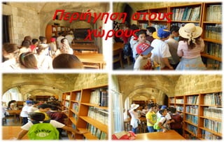 ΒΙΒΛΙΟΘΗΚΗ ΜΕΣΑΙΩΝΙΚΗΣ ΠΟΛΗΣ ΤΗΣ ΡΟΔΟΥ | PPT