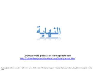 Hot or Cold - Arabic adjectives (preschool) | PPSX