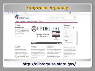 eLibraryUSA | PPT