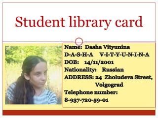 Library card д.витюнина | PPT
