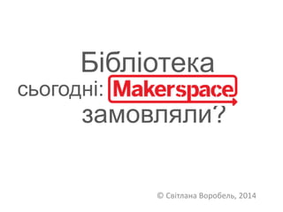 Library: makerspace? | PPTX
