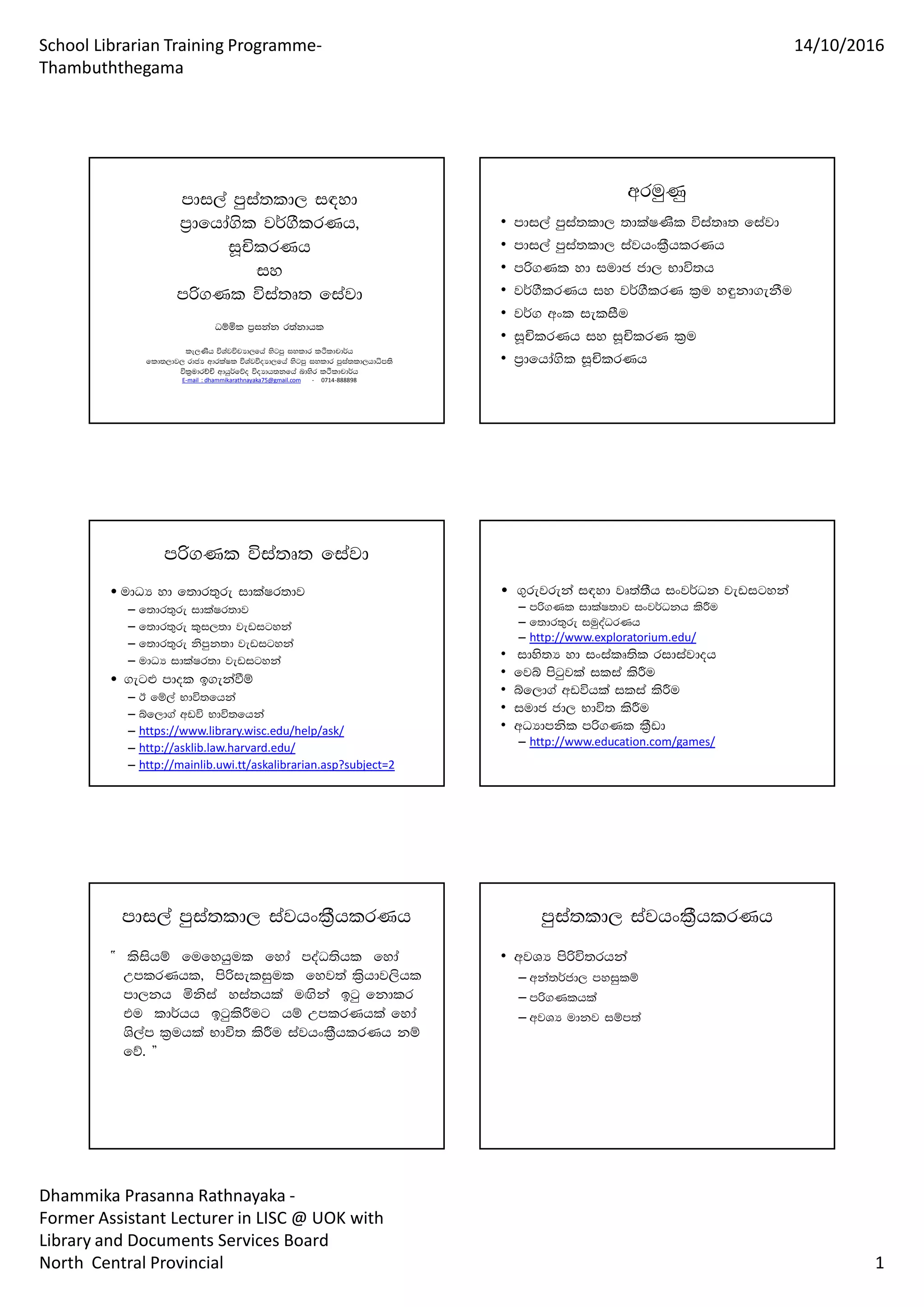 Practicle Classification, Cataloging and IT | PDF