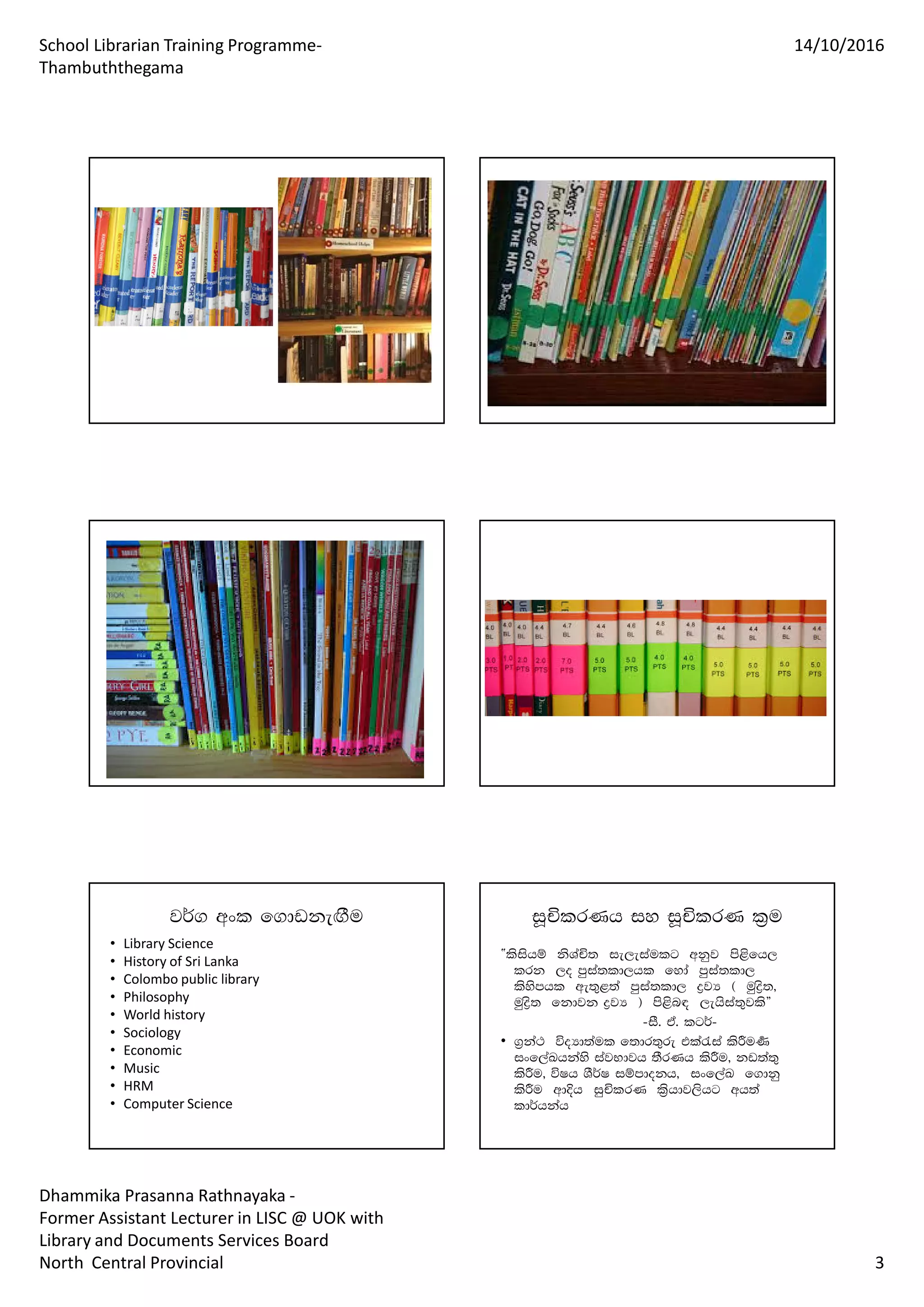 Practicle Classification, Cataloging and IT | PDF