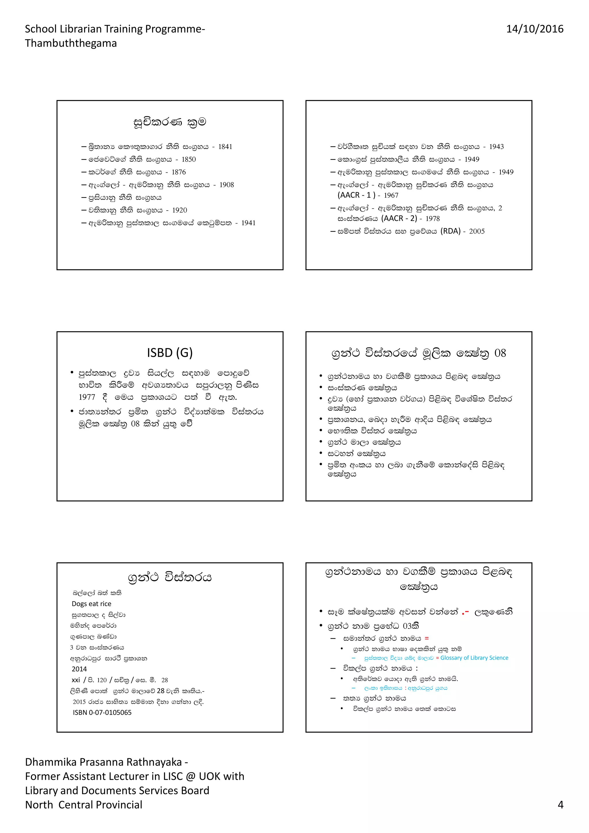 Practicle Classification, Cataloging and IT | PDF