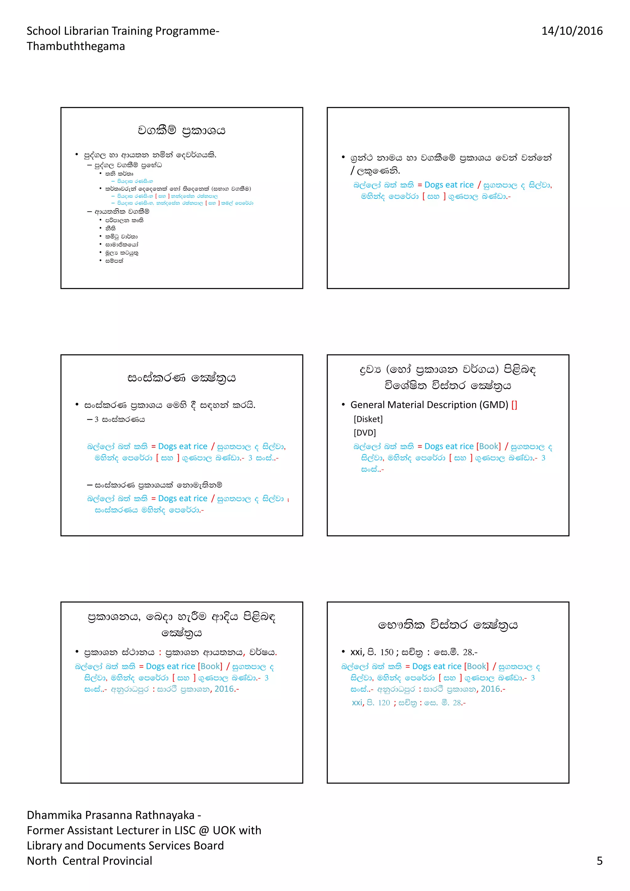 Practicle Classification, Cataloging and IT | PDF
