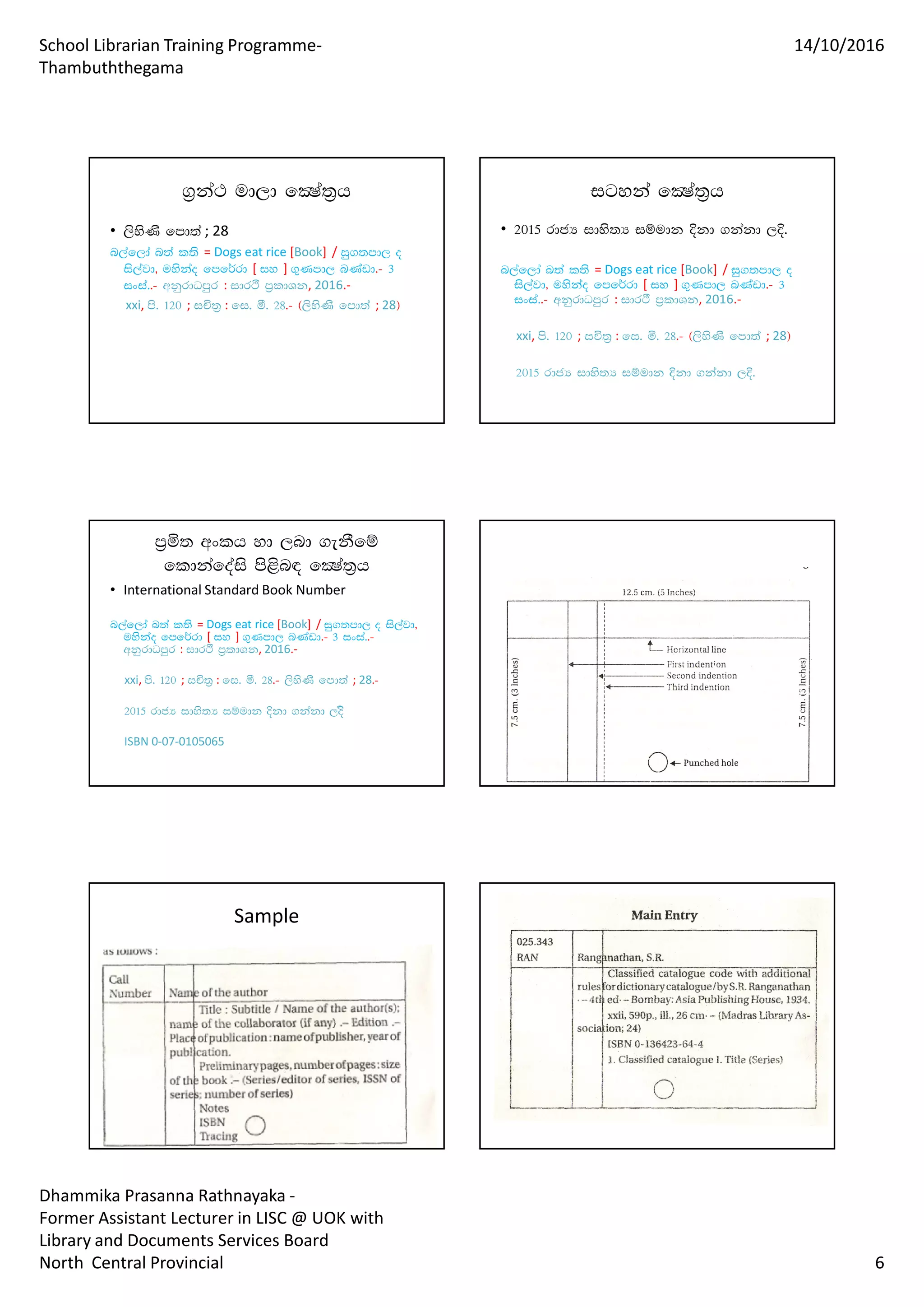 Practicle Classification, Cataloging and IT | PDF