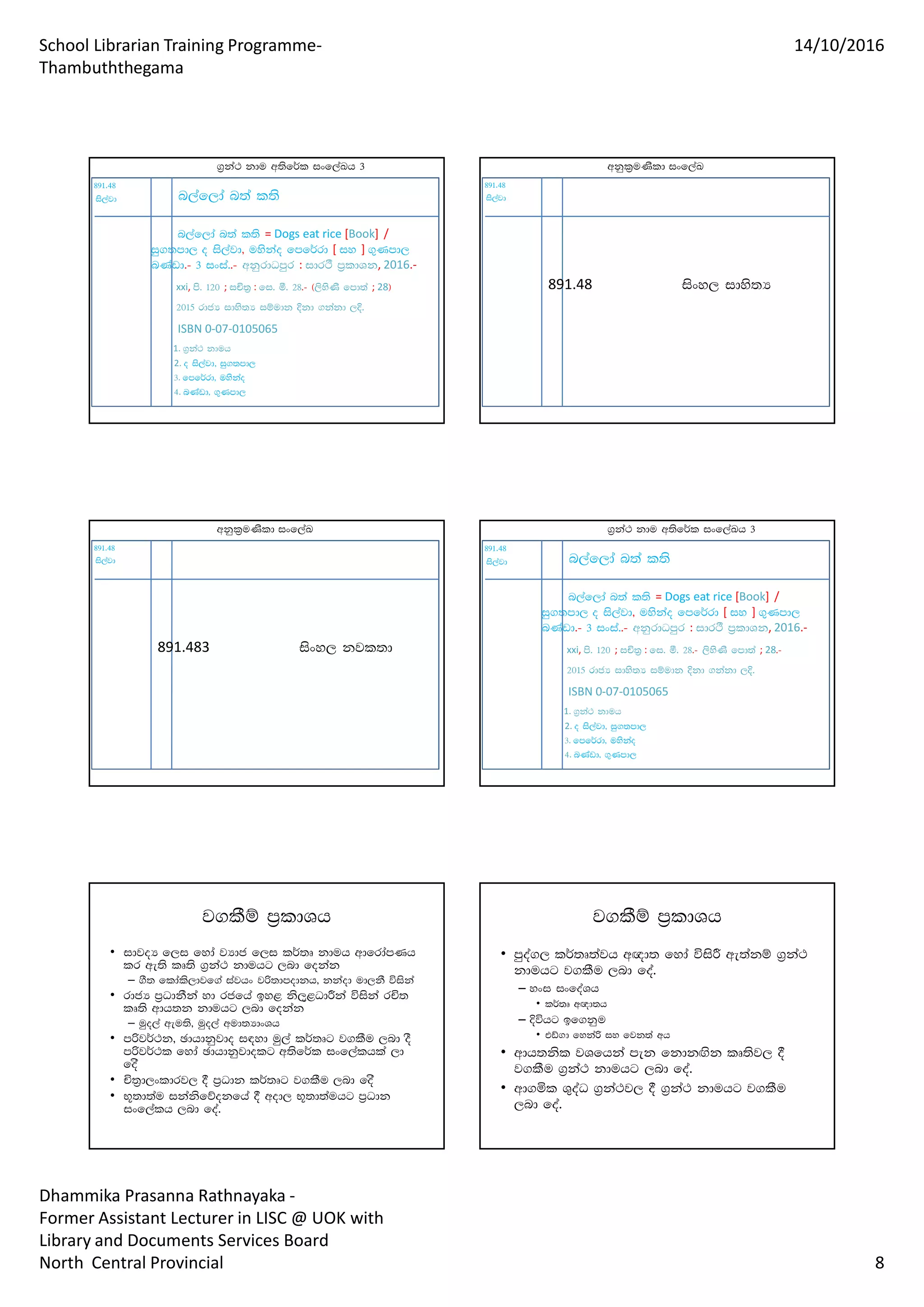 Practicle Classification, Cataloging and IT | PDF