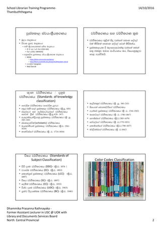 Practicle Classification, Cataloging and IT | PDF