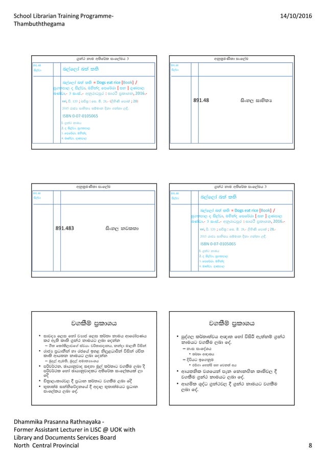 Practicle Classification, Cataloging and IT | PDF