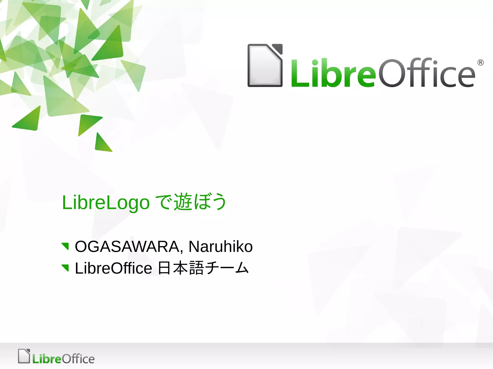 Playing with LibreLogo / LibreLogoで遊ぼう！ | PPT