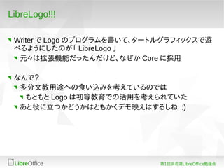 Playing with LibreLogo / LibreLogoで遊ぼう！ | PPT