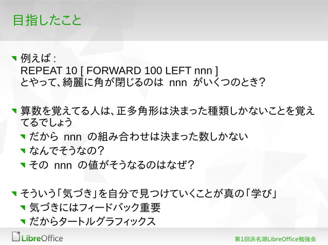 Playing with LibreLogo / LibreLogoで遊ぼう！ | PPT