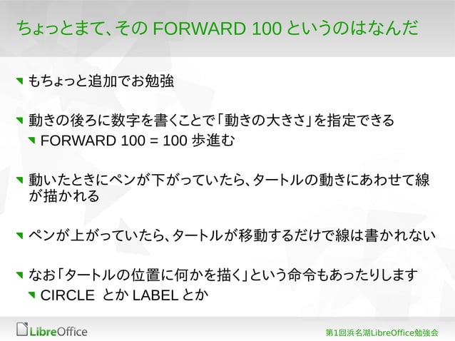 Playing with LibreLogo / LibreLogoで遊ぼう！ | PPT