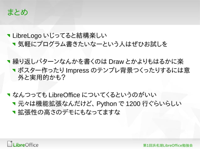 Playing with LibreLogo / LibreLogoで遊ぼう！ | PPT