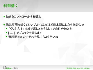 Playing with Japanese LibreLogo / 日本語LibreLogoで遊ぼう | PDF | Programming ...