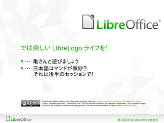 Playing with Japanese LibreLogo / 日本語LibreLogoで遊ぼう | PDF | Programming ...