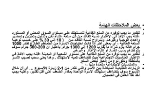 Libyan meals guide | PDF