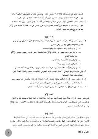 Libya political agreement draft agreement النص الكامل للمسودة الرابعة للإتفاق السياسي الليبي ...