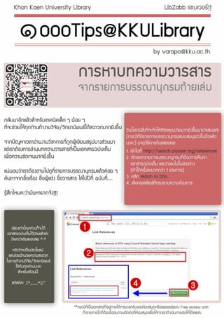 LIBzabb: KKU Library smart news v 38 | PDF