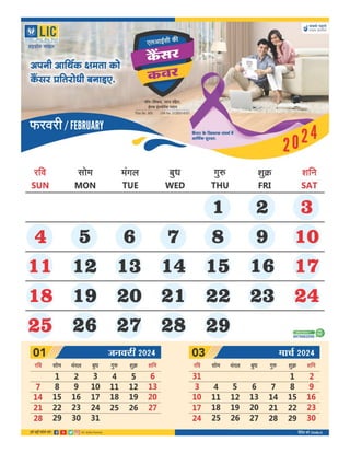 LIC- Corporate CALENDAR-2024 with Holidays | PDF