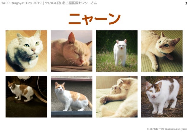 YAPC::Nagoya::Tiny 2019 | Makefile生活