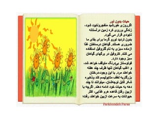 Life without light-1 | PPT