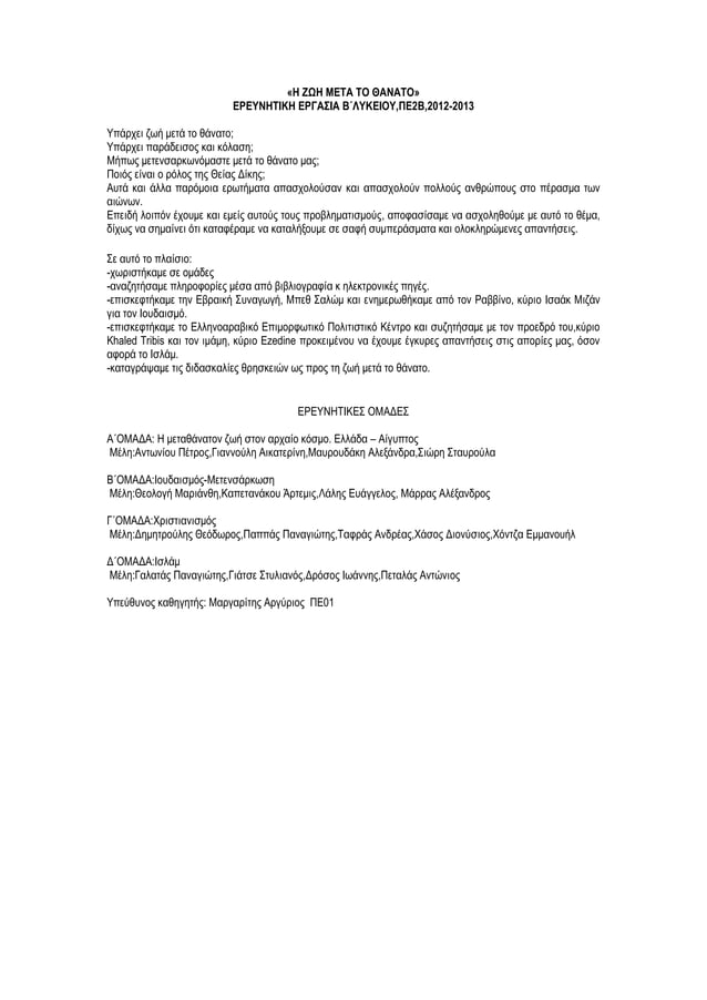 Lifeafterdeath | PDF