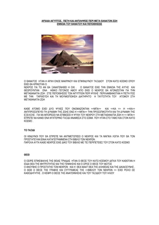 Lifeafterdeath | PDF