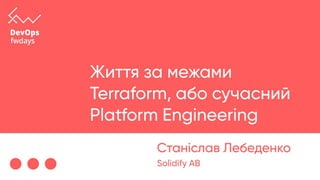 "The life beyond Terraform, or the rise of Platform Engineering", Stanislav Lebedenko | PDF