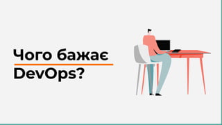 "The life beyond Terraform, or the rise of Platform Engineering", Stanislav Lebedenko | PDF