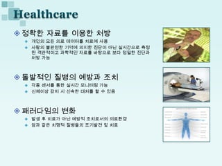 라이프 로깅(Life Logging)의 시대 | PPTX
