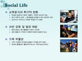 라이프 로깅(Life Logging)의 시대 | PPTX