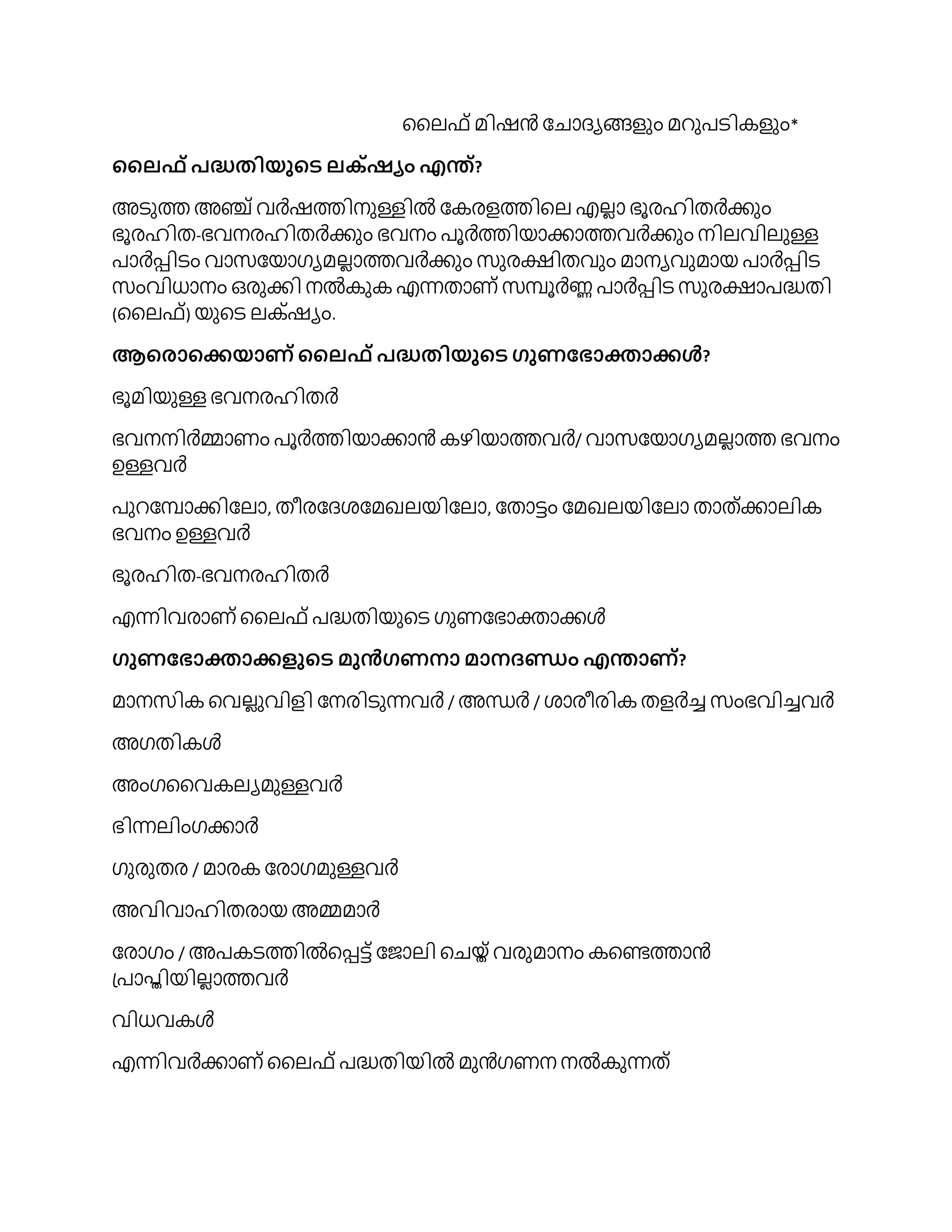 LIFE MISSION-Kerala Government free housing schemes to the poor- FAQ ...