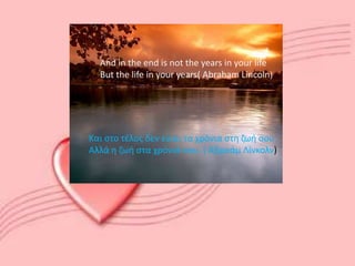 Life quotes -Ρήσεις ζωής | PPTX