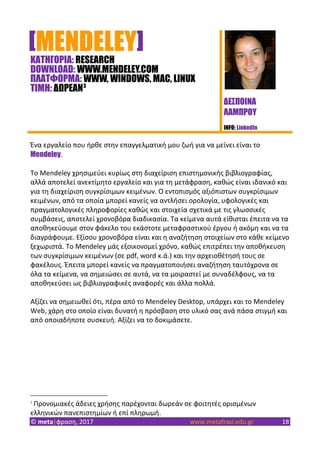 Life savingtools ebook_metafrasi_2018 | PDF